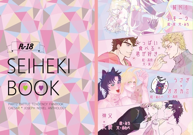 『SEIHEKI BOOK』 - カラヨル - BOOTH