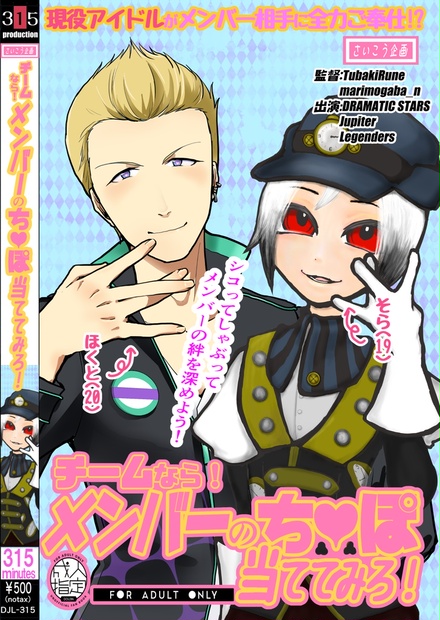 チームなら！メンバーのち ぽ当ててみな！ - marimogaba-n - BOOTH