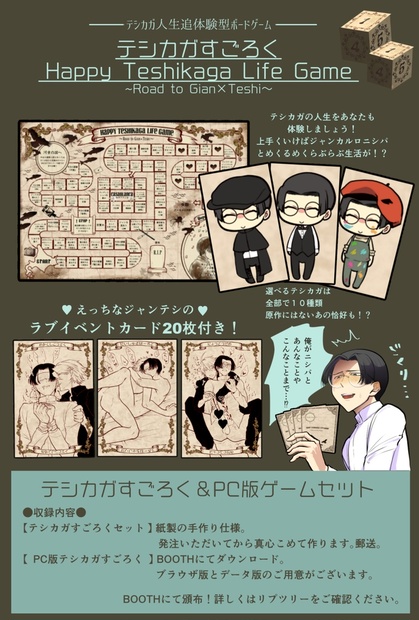 テシカガすごろく【紙版+PC版セット】 - marimogaba-n - BOOTH