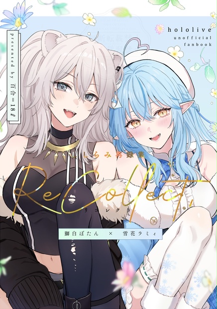 【C105新刊】ししらみ再録集「ReCollect」 - 百合＝18L - BOOTH