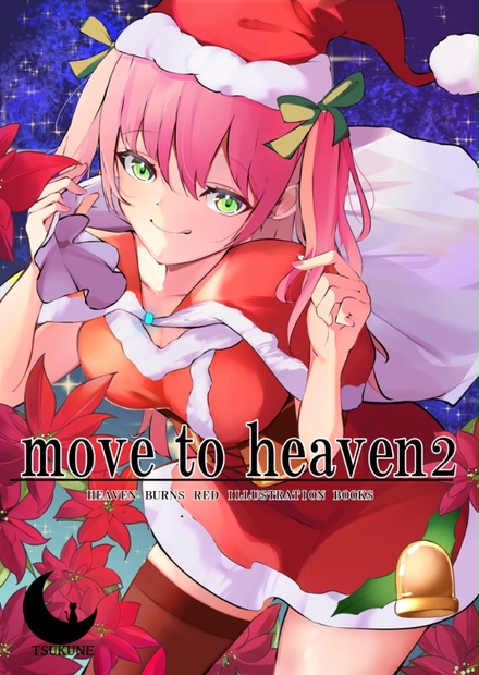 move to heaven2 - 月音 - BOOTH