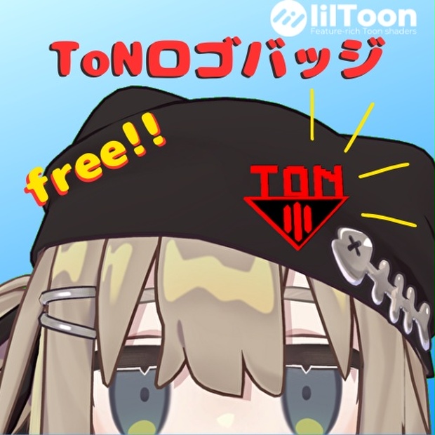 【free】ToNロゴバッジ - 星の旅人のガレージ - BOOTH