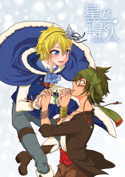 星が導く人 - dwp* booth - BOOTH