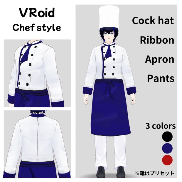 【VRoid】シェフ衣装/コック/chef/cock - IHARI SHOP(ihari工房) - BOOTH