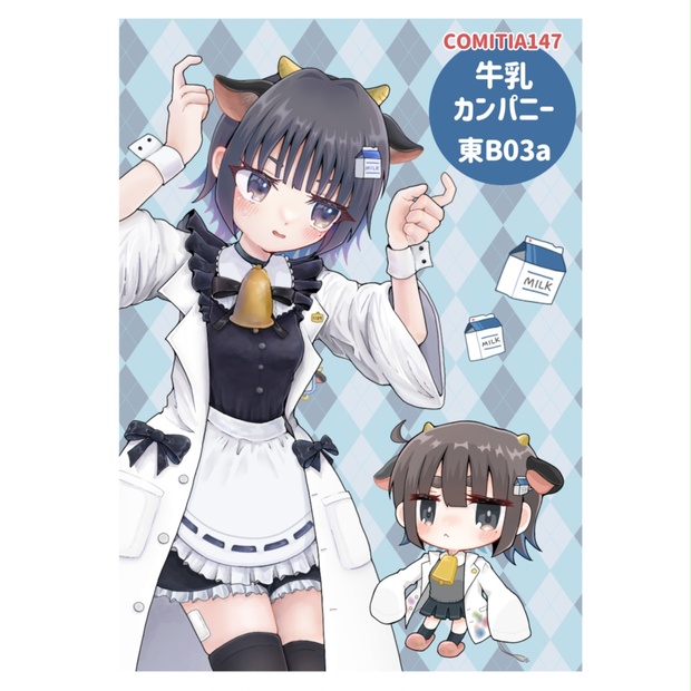 【COMITIA147】サークル宣伝A1ポスター - 牛乳カンパニー屋さん@BOOTH店 - BOOTH