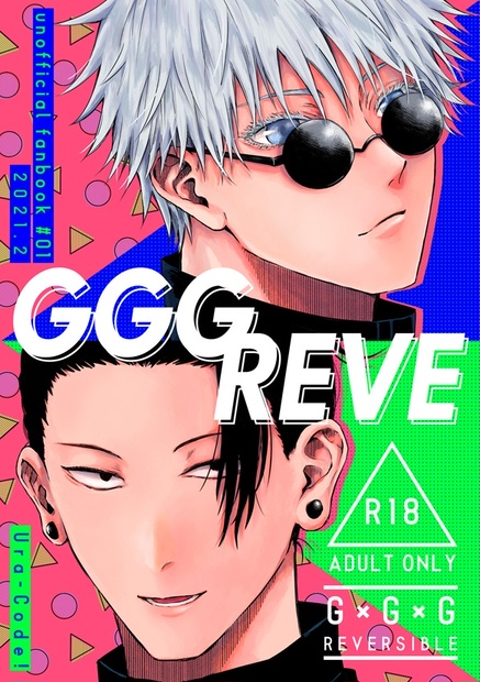 GGG REVE - Ura-Code! - BOOTH