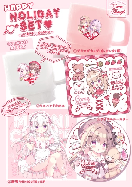 新刊ホリデーセット - ComeThrough - BOOTH