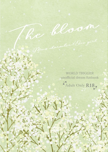 The bloom - maru741toni - BOOTH