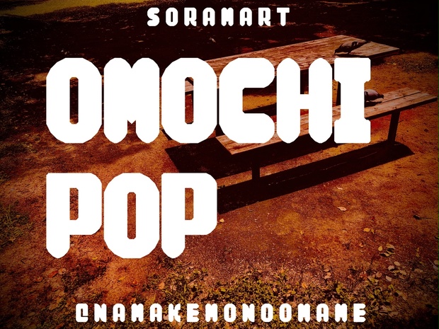 フォントデータ”Omochi Pop” - そらマート - BOOTH