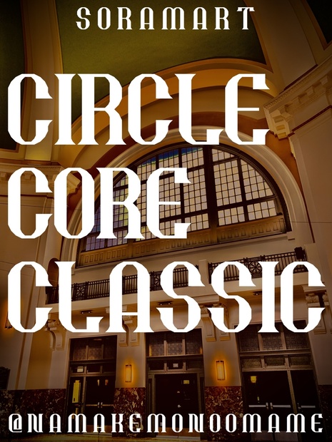 フォントデータ"Circle Core Classic" - そらマート - BOOTH