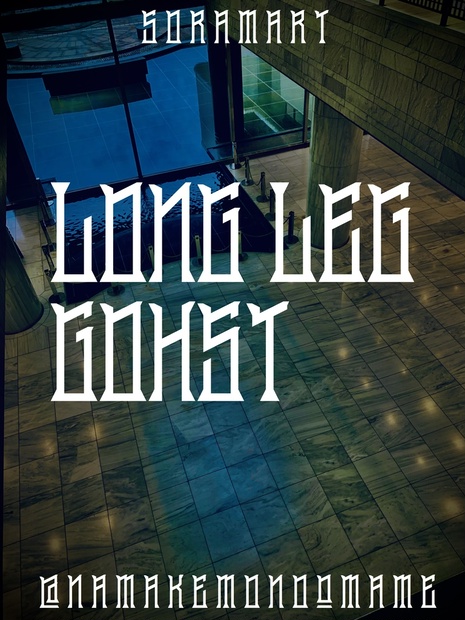 フォントデータ”Long Leg Ghost” - そらマート - BOOTH