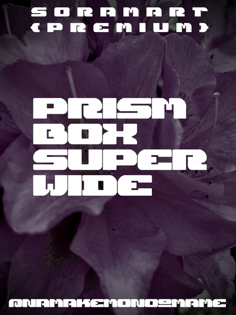 フォントデータ”Prism Box Super Wide” - そらマート - BOOTH