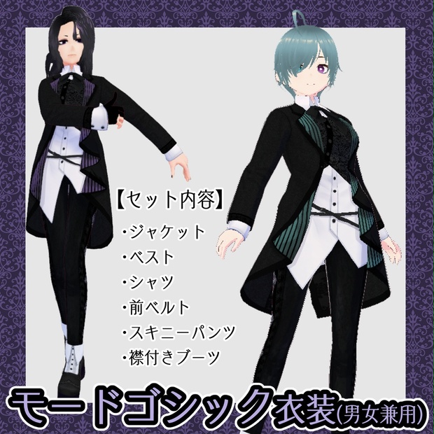 【VRoid衣装】モードゴシック衣装セット - METRONOME - BOOTH
