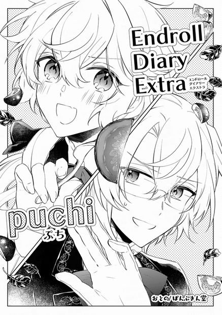 Endroll Diary Extra -puchi- - ぱんぷきん堂 - BOOTH
