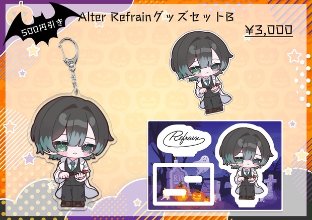 Alter Refrain グッズセットB - Refrain - BOOTH