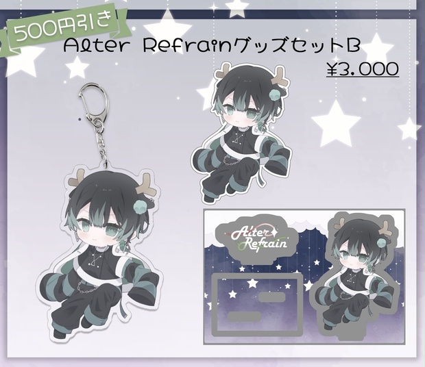Alter RefrainグッズセットB -X'mas- - Refrain - BOOTH