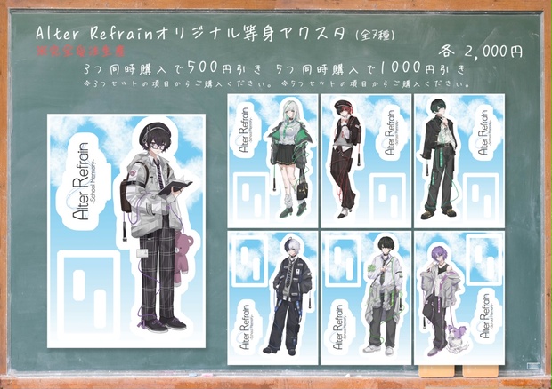 Alter Refrain 等身アクリルスタンド - Refrain - BOOTH