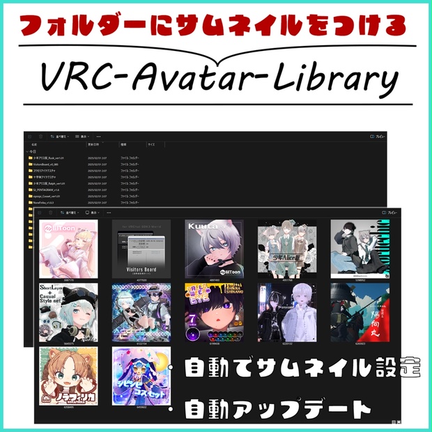 【無料】フォルダーにサムネイルをつける VRC-Avatar-Library - ただのしょっぷ - BOOTH