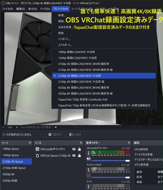 OBS VRChat録画設定済みデータ TopazChat配信設定済みデータのおまけ付き - れもん果汁 - BOOTH