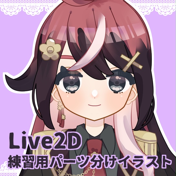 【Live2D練習用】軍服ちゃんパーツ分け済PSD - うさぎ小屋 - BOOTH