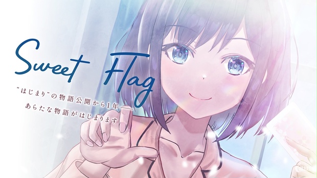 【無料】Sweet Flag 2【DL版】 - CURARE - BOOTH