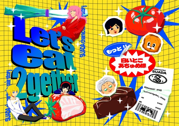 『Let’s eat 2gether』 - さぁもんの通販屋さん - BOOTH