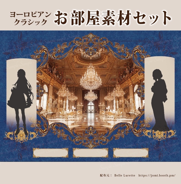 【TRPG・イラスト・配信画面】デコラティブなお部屋素材セット - Belle Lurette - BOOTH