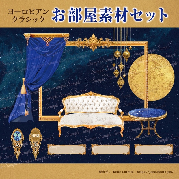 【TRPG・イラスト・配信画面】星空がテーマのお部屋素材セット - Belle Lurette - BOOTH