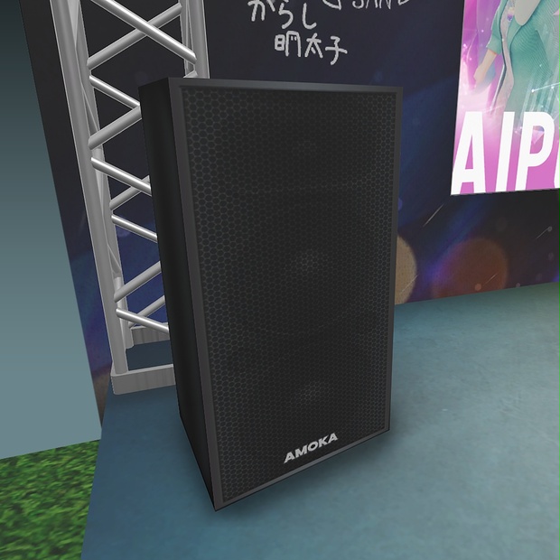 AMOKAスピーカー（VRChat用家具モデル） - AMOKA - BOOTH