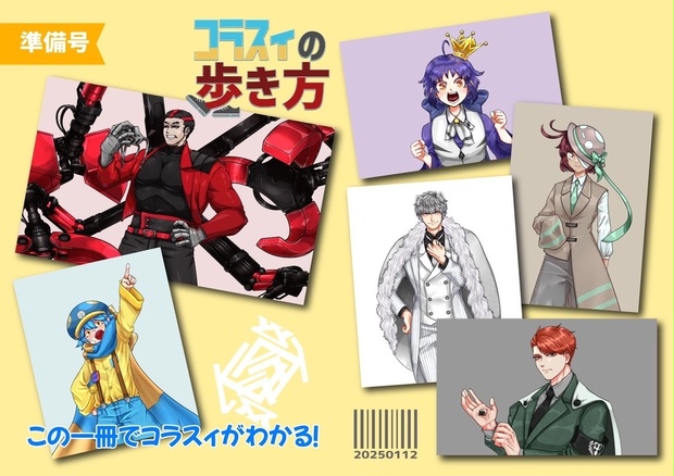 コラスィの歩き方 - synapse268 - BOOTH