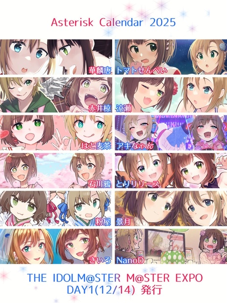 Asteriskカレンダー2025 - karinto14 - BOOTH
