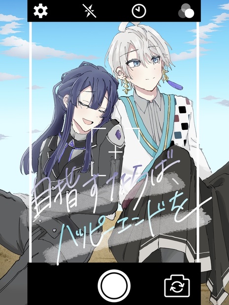 目指すならば、ハッピーエンドを - a23tsuki-002 - BOOTH