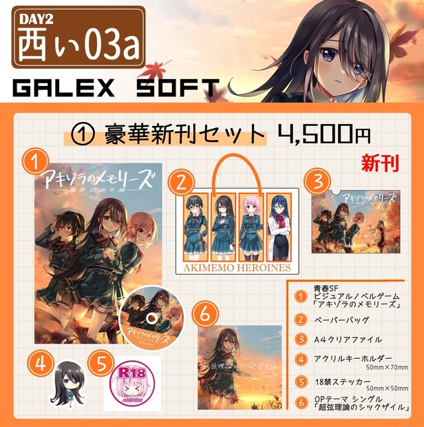 GALEX SOFT - BOOTH