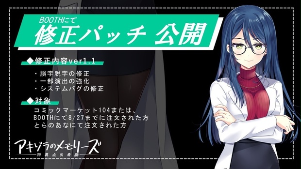 【修正パッチver1.1】アキゾラのメモリーズ─特異点の奇跡─ - GALEX SOFT - BOOTH