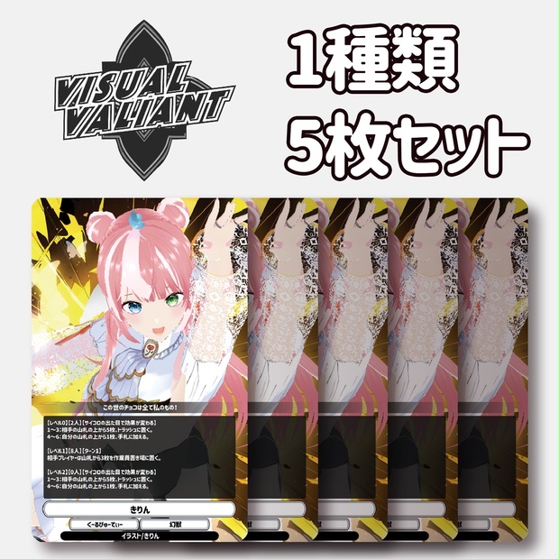 【1種5枚セット】【きりん】 #VV_TCG #ヴィジュアルヴァリアント - AECRNIA_BOOTH支店 - BOOTH