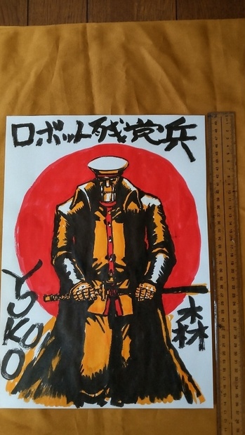 S0023_日の丸B(ポストカード付き) - 横尾公敏 - BOOTH