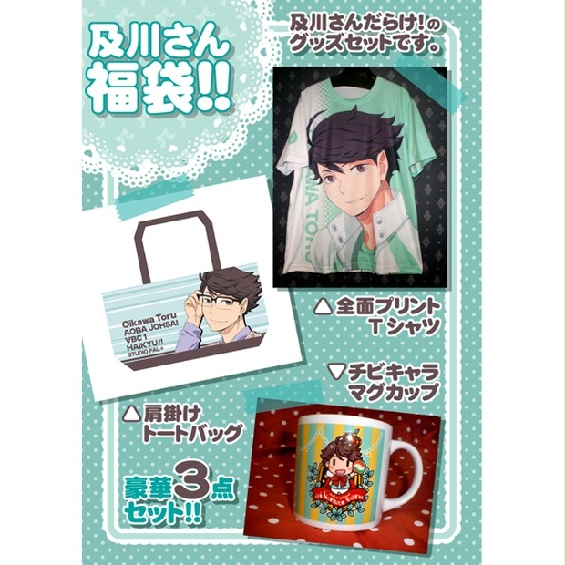 【70％OFF】及川さん福袋 - STUDIO PAL - BOOTH