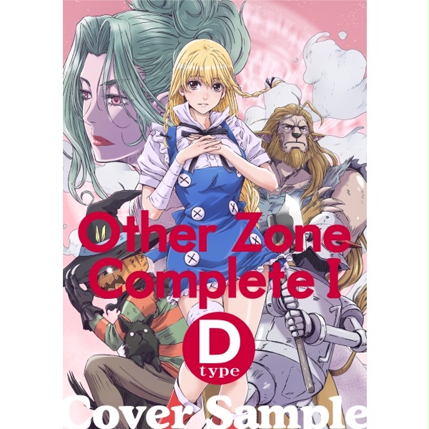 Other Zone Complete 1 D-typeセット - STUDIO PAL - BOOTH