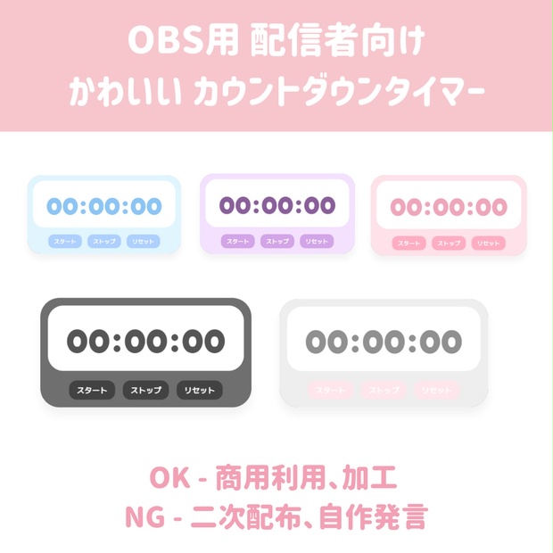 OBS用 かわいい カウントダウンタイマー/HTML Countdown Timer - サクラミ＠素材屋 - BOOTH