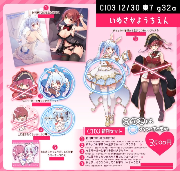 【C103 受注生産】C103新刊ぺこちゃんセット / 兎田ぺこら【非公式】 - いぬさかようちえん - BOOTH