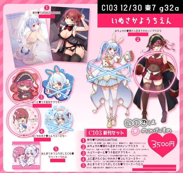 【C103】C103新刊マリンセット / 宝鐘マリン【非公式】 - いぬさかようちえん - BOOTH