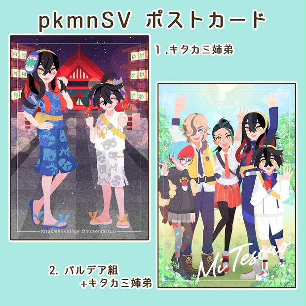 pkmn / ポストカード - アズマ家 - BOOTH