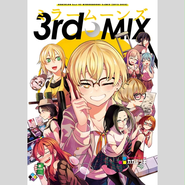 [創作短編集③] ミラームーンズ 3rdMIX ★紙･電子 - カガミツキログ - BOOTH