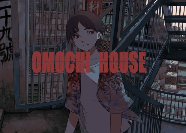 OMOCHI HOUSE - pigman - BOOTH
