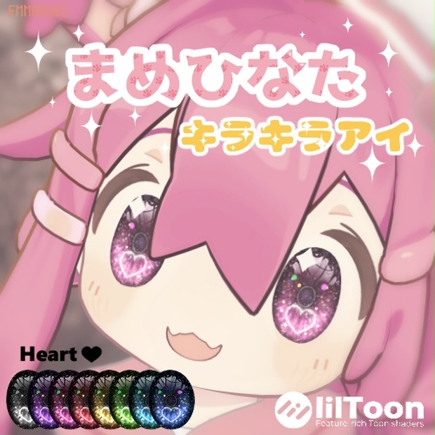 【まめひなた専用】KIRAKIRA EYE テクスチャ - EMMANUEL - BOOTH