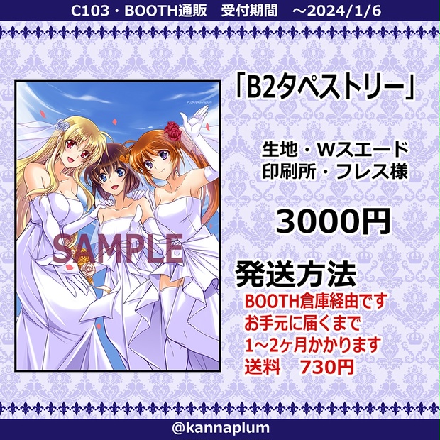 〆)【C103】B2タペストリー - PLUM BOOTH - BOOTH