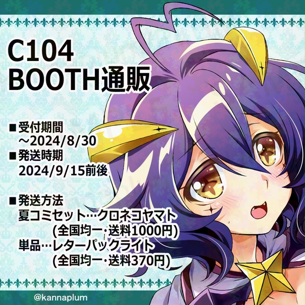 C104作品(単品) - PLUM BOOTH - BOOTH