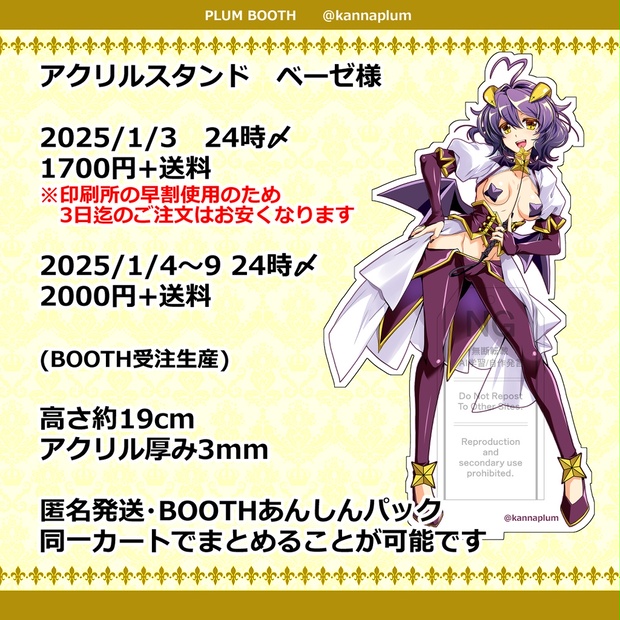 C105-その1・アクスタ受注生産、既刊(全年齢分) - PLUM BOOTH - BOOTH