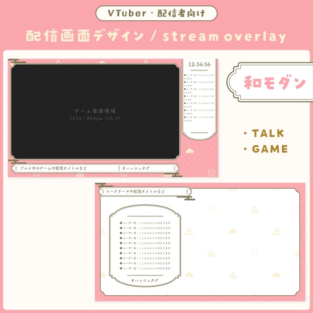 配信画面素材/オーバーレイ：和モダン - mooncape - BOOTH