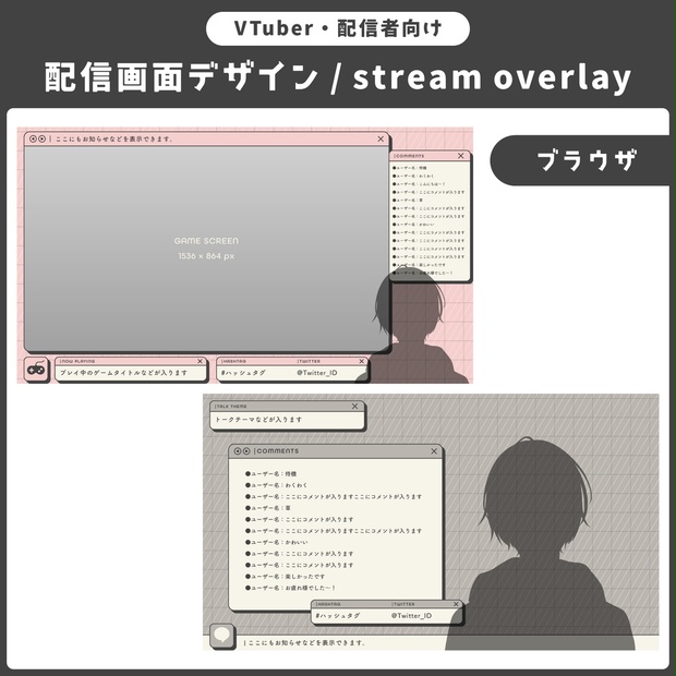 配信画面デザイン/stream overlay：ブラウザ - mooncape - BOOTH